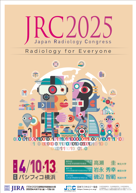 第81回日本放射線技術学会総会学術大会