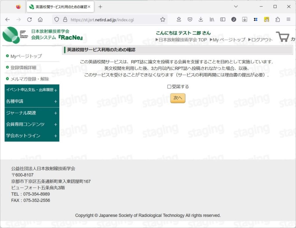 [お知らせ]英語論文誌（RPT誌）の初期英文校閲サービスの移行について | 公益社団法人 日本放射線技術学会