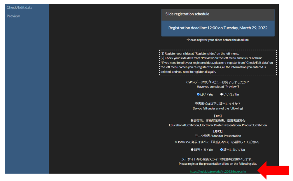 発表者の皆様へ – 第79回日本放射線技術学会総会学術大会